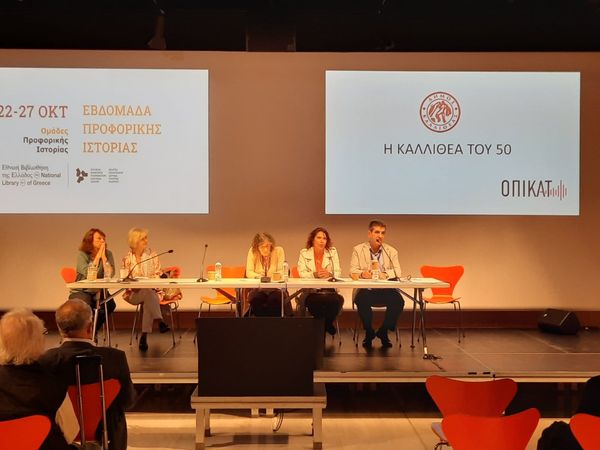 3η Γιορτή Προφορικής Ιστορίας - Σύλλογος ΠέΖΟ - Σύλλογος ΠέΖΟ
