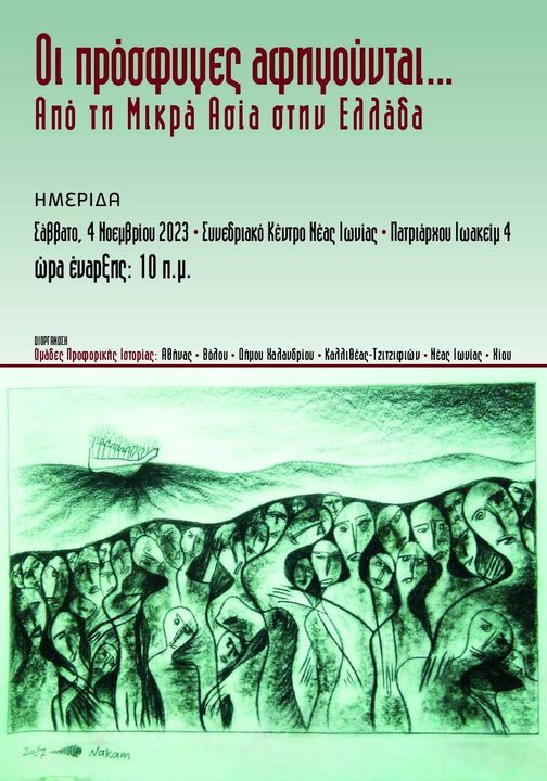 ΟΙ ΠΡΟΣΦΥΓΕΣ ΑΦΗΓΟΥΝΤΑΙ - Σύλλογος ΠέΖΟ - Σύλλογος ΠέΖΟ