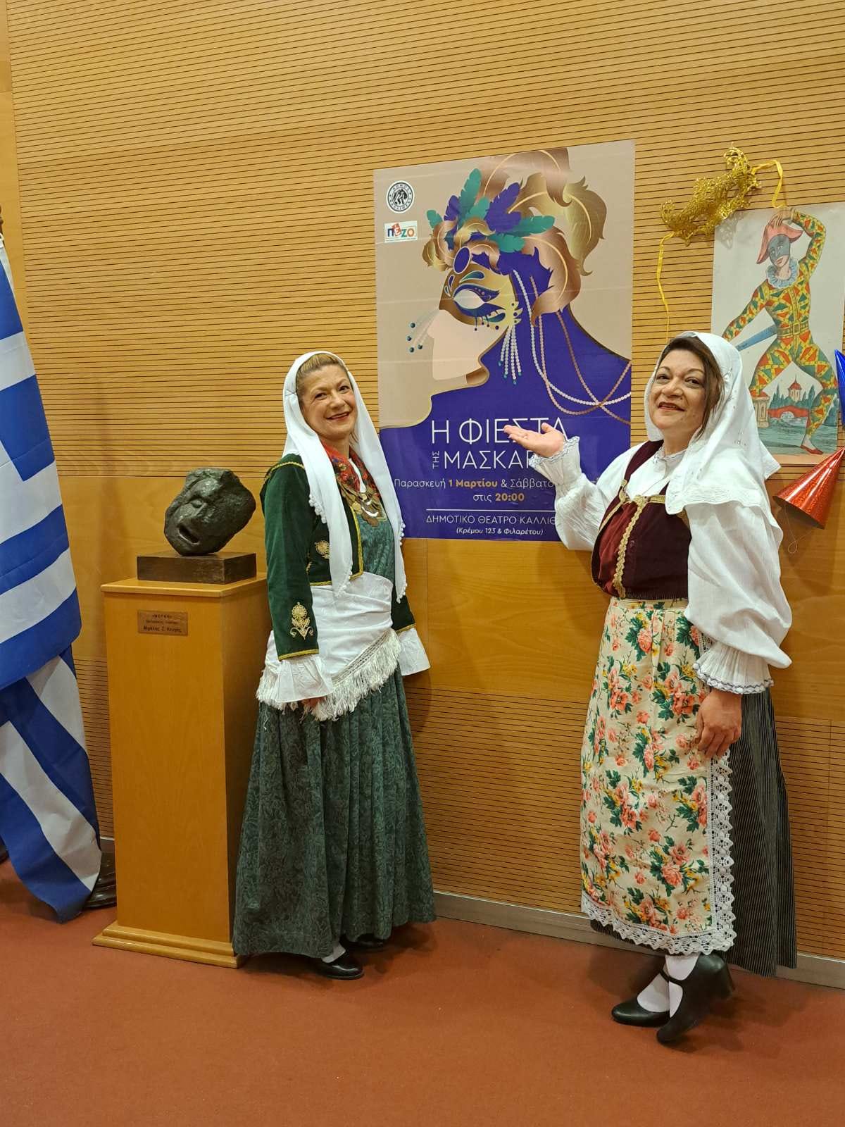 Η ΦΙΕΣΤΑ ΤΗΣ ΜΑΣΚΑΡΑΣ - Σύλλογος ΠέΖΟ - Σύλλογος ΠέΖΟ
